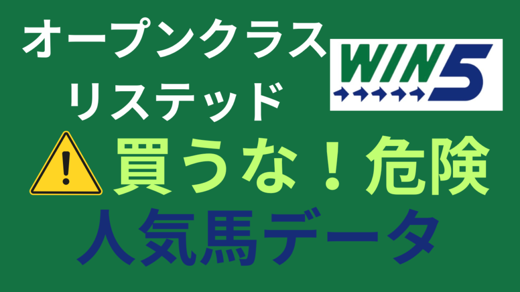 今週のWin5をデータで予想、30点台買い目で勝負（スプリンターズステークス） | 【楽らく競馬】予想をせずゾーンで抑えるWin5