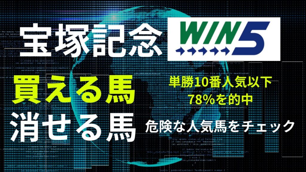 今週のWin5データで予想、30点台買い目で勝負（新潟記念・中京2歳ステークス） | 【楽らく競馬】予想をせずゾーンで抑えるWin5